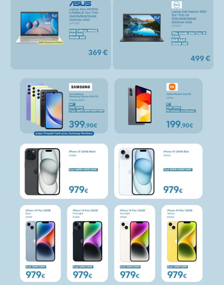 Electronet Φυλλάδιο Δεκέμβριος 2023 Προσφορές