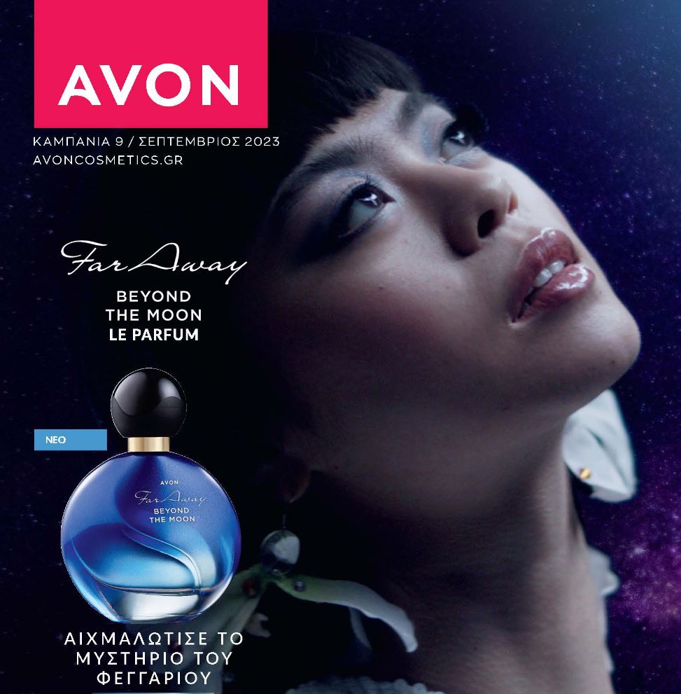 AVON Φυλλάδιο Οκτώβριος 2023 | Προσφορές Avon Κατάλογος Online