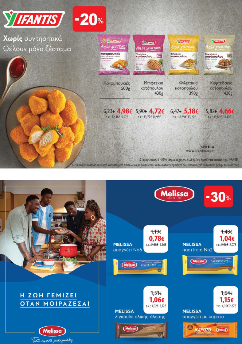 ΚΡΗΤΙΚΟΣ Φυλλάδιο | Προσφορές Εβδομάδας ως 29/05/2024