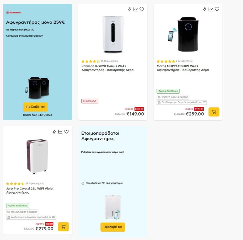 ΚΩΤΣΟΒΟΛΟΣ Black Friday 2023 | Προσφορές Kotsovolos