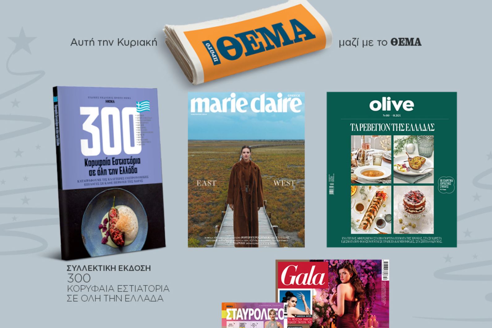 Πρώτο Θέμα Προσφορές Αυτή την Κυριακή Βιβλίο Περιοδικά