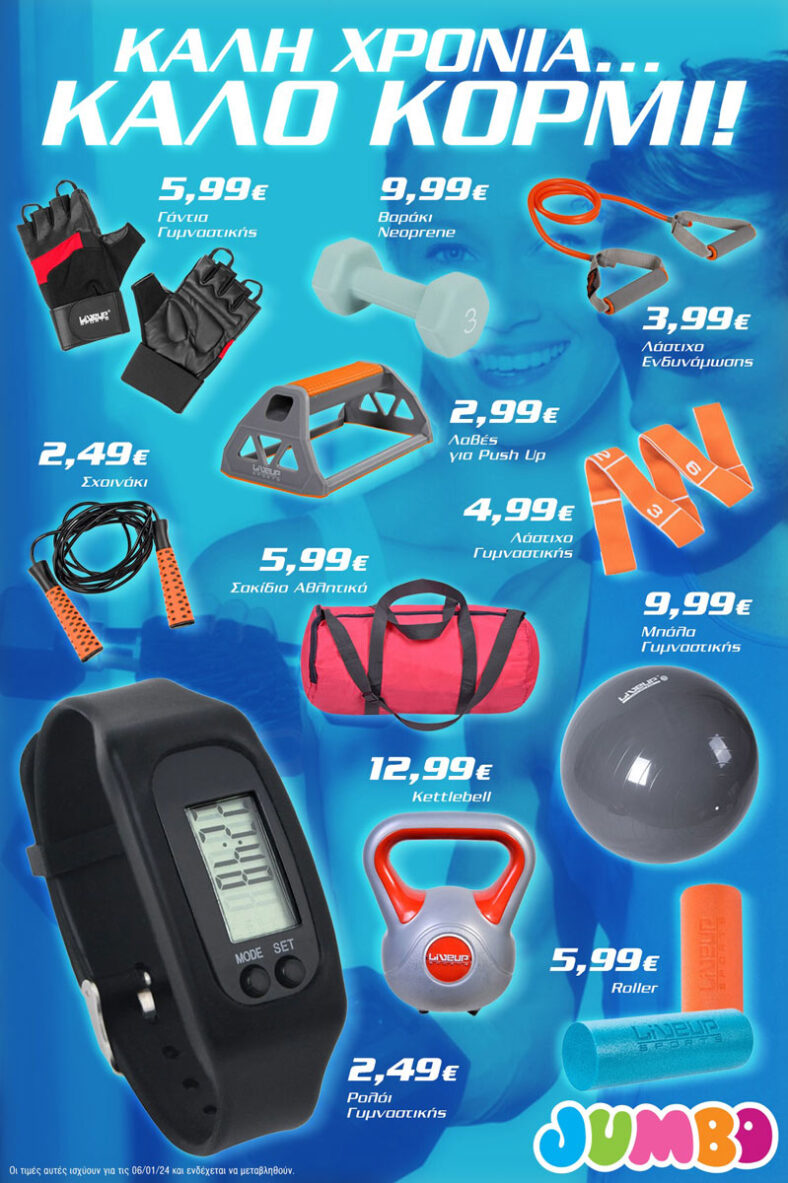 Jumbo Φυλλάδιο Απρίλιος 2024 | Προσφορές Παιχνίδια Τζαμπο