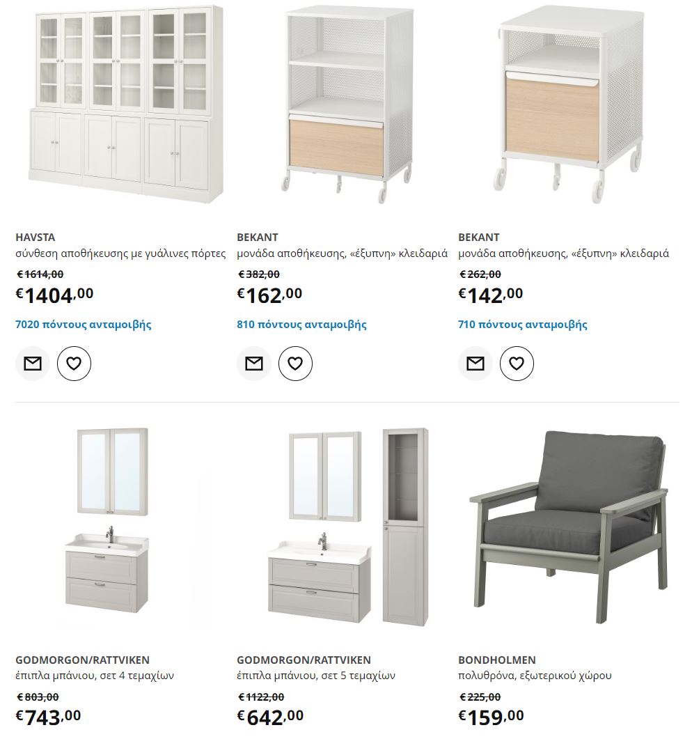ΙΚΕΑ Κατάλογος 2024 | Φυλλάδιo IKEA Προσφορές Stock