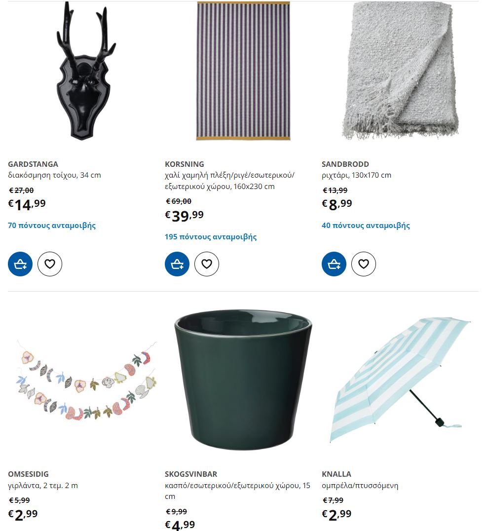 ΙΚΕΑ Κατάλογος 2024 | Φυλλάδιo IKEA Προσφορές Stock