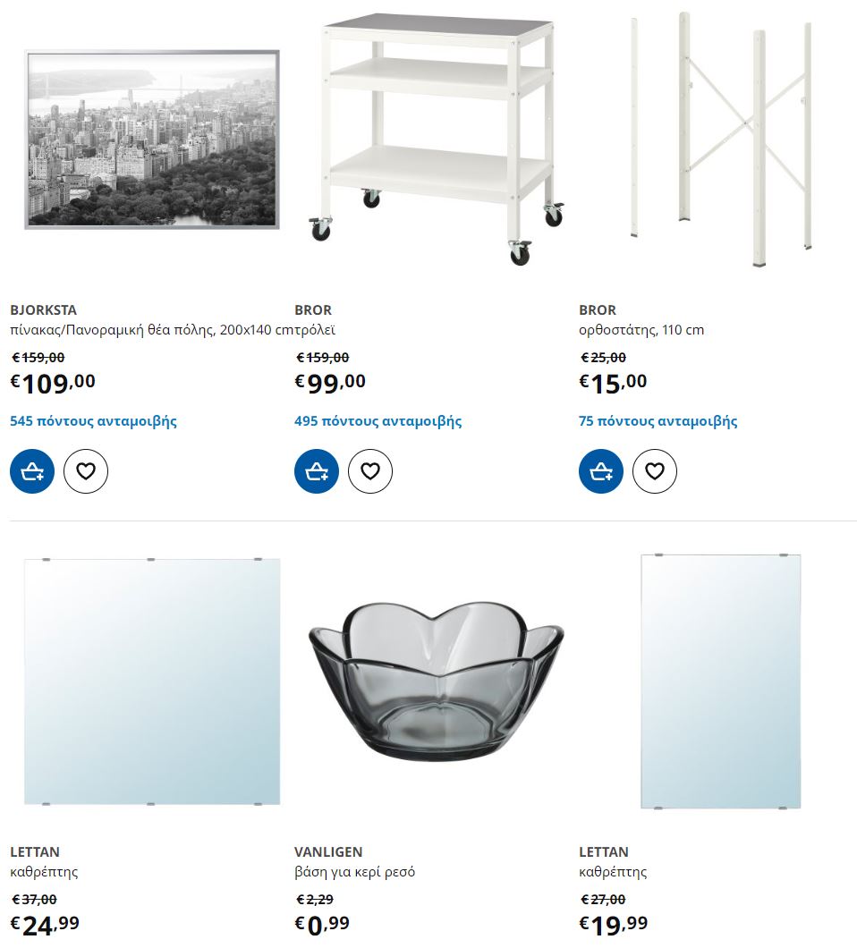 ΙΚΕΑ Κατάλογος 2024 | Φυλλάδιo IKEA Προσφορές Stock