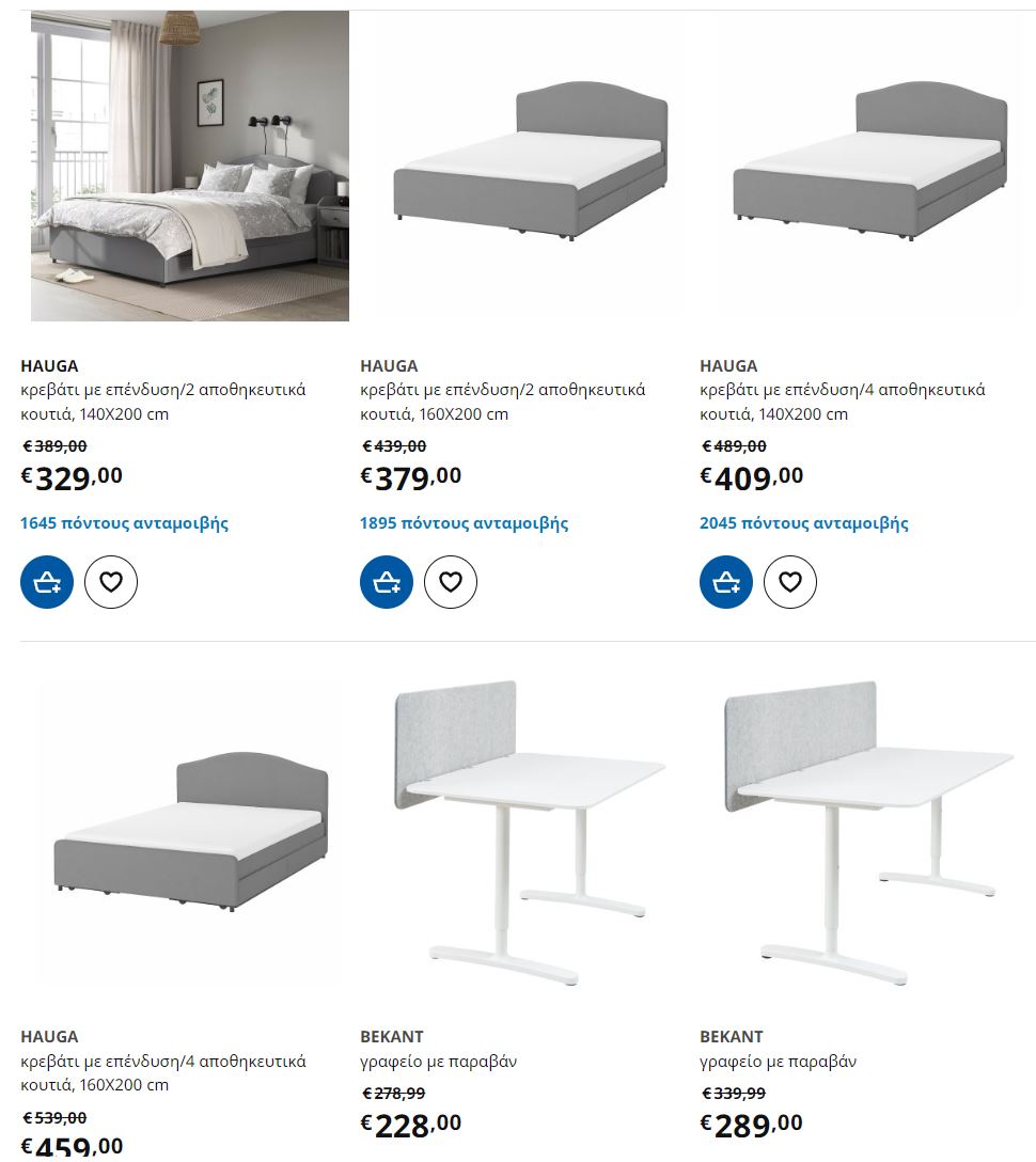ΙΚΕΑ Κατάλογος 2024 | Φυλλάδιo IKEA Προσφορές Stock