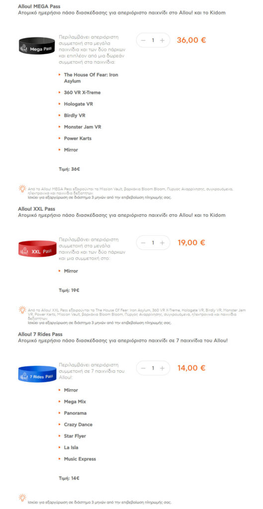 Allou Fun Park 1+1 Δώρο | COSMOTE DEALS for YOU | 2 Εισιτήρια στην τιμή 1