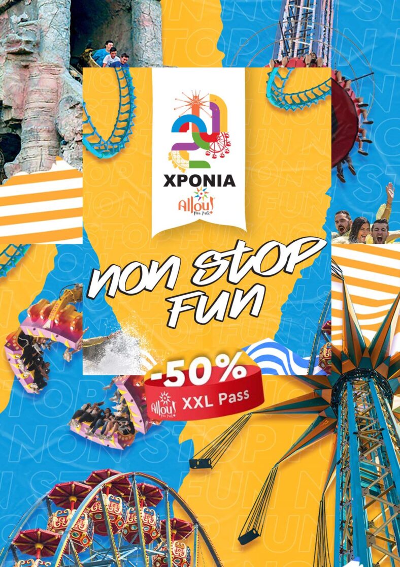 Allou Fun Park 1+1 Δώρο | COSMOTE DEALS for YOU | 2 Εισιτήρια στην τιμή 1