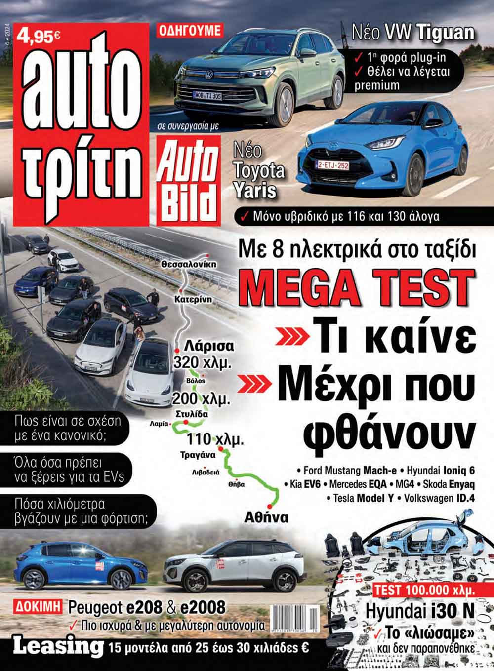 Autotriti Περιοδικό Online – Auto Triti Απρίλιος 2024