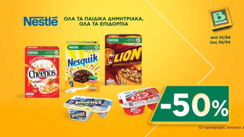 Bazaar Φυλλάδιο | Μπαζαρ Προσφορές έως 23/04/2024