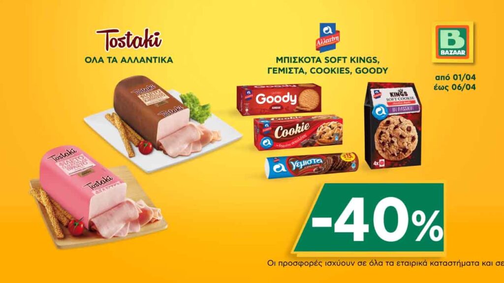 Bazaar Φυλλάδιο | Μπαζαρ Προσφορές έως 23/04/2024
