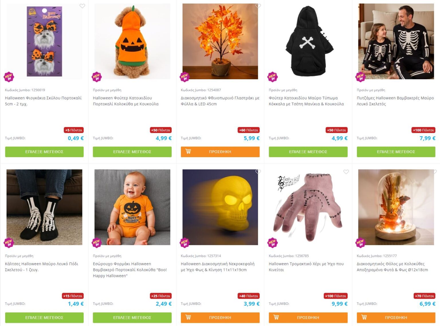 Jumbo Φυλλάδιο Οκτώβριος 2025 | Προσφορές Halloween