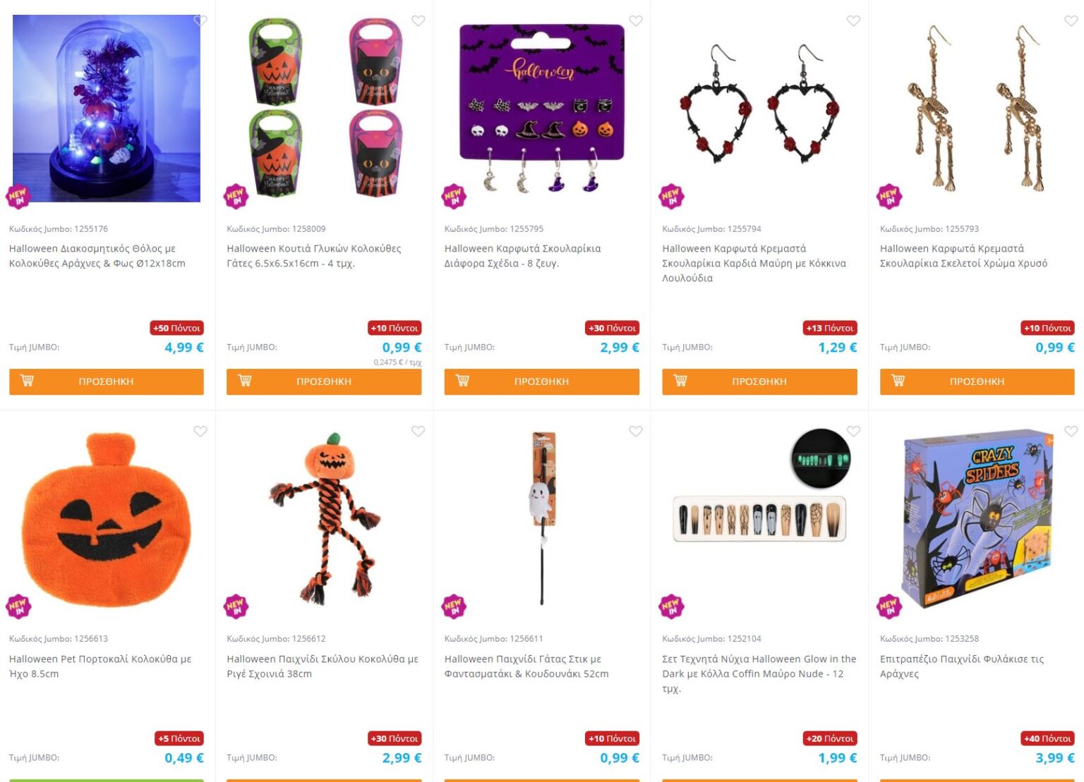 Jumbo Φυλλάδιο Οκτώβριος 2025 | Προσφορές Halloween