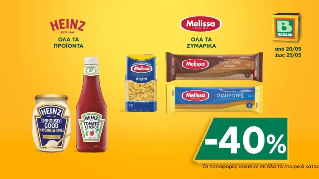 Bazaar Φυλλάδιο έως 04/06/2024 | Προσφορές Εβδομάδας