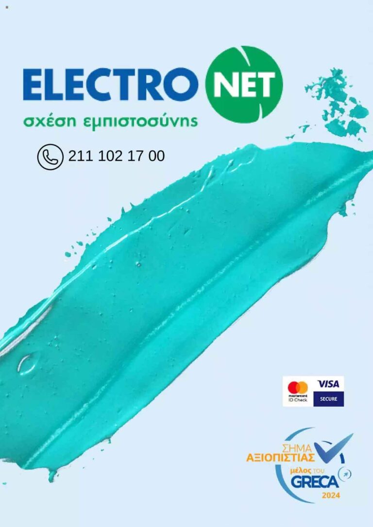 Electronet Φυλλάδιο Ιούλιος 2024 | Προσφορές Τρέχουσες