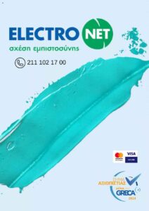 Electronet Φυλλάδιο Ιούλιος 2024 | Προσφορές Τρέχουσες
