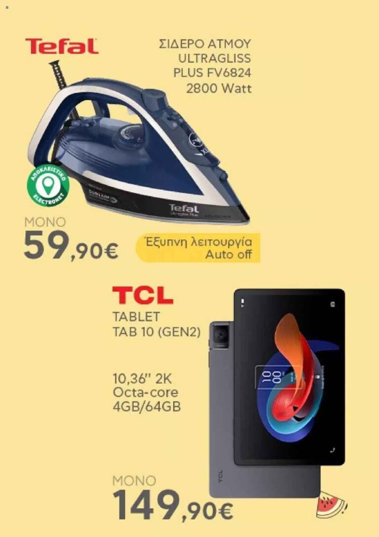 Electronet Φυλλάδιο Ιούλιος 2024 | Προσφορές Τρέχουσες