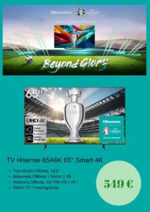 Electronet Φυλλάδιο Ιούλιος 2024 | Προσφορές Τρέχουσες