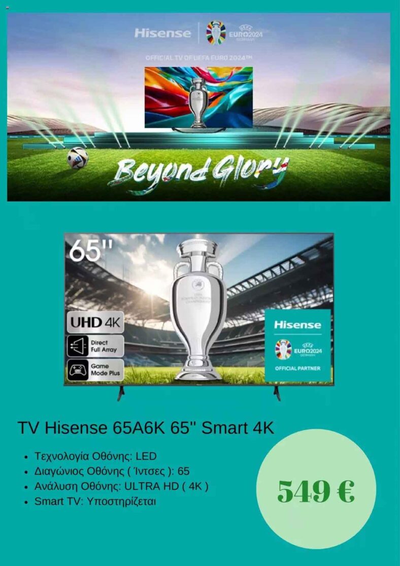 Electronet Φυλλάδιο Ιούλιος 2024 | Προσφορές Τρέχουσες