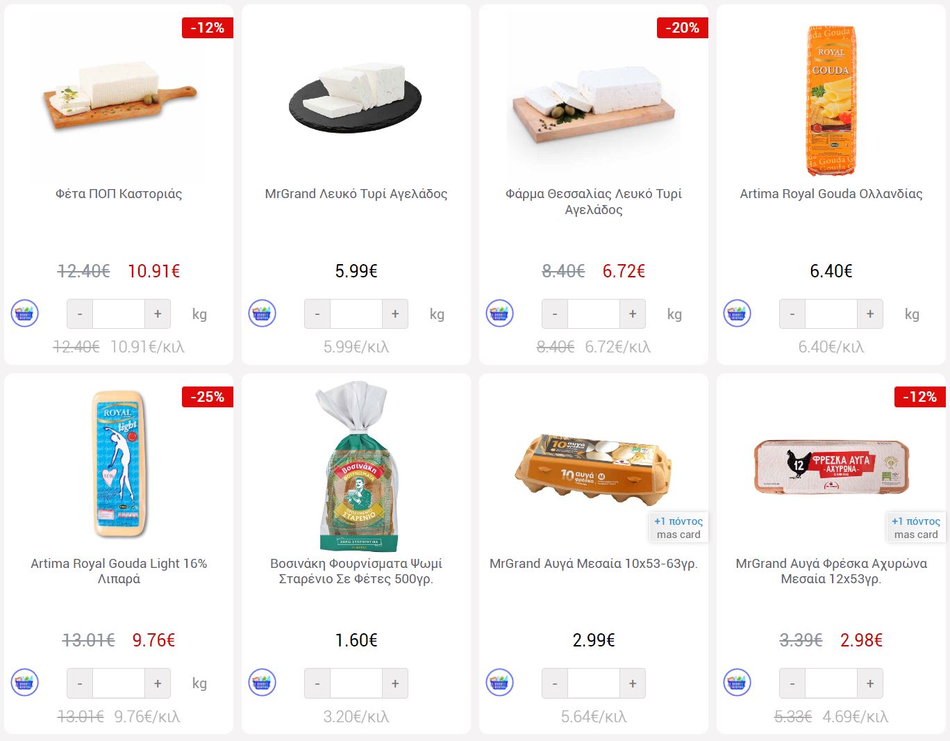 Μασούτης Φυλλάδιο έως 05/08/2024 | Masoutis Προσφορές