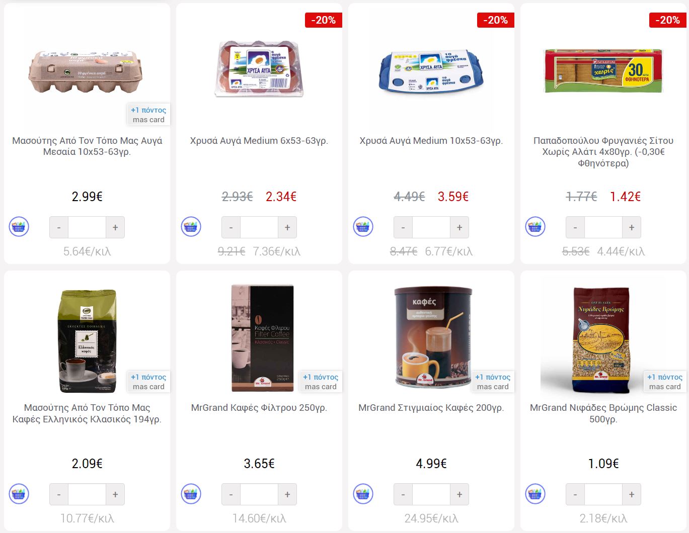 Μασούτης Φυλλάδιο έως 05/08/2024 | Masoutis Προσφορές