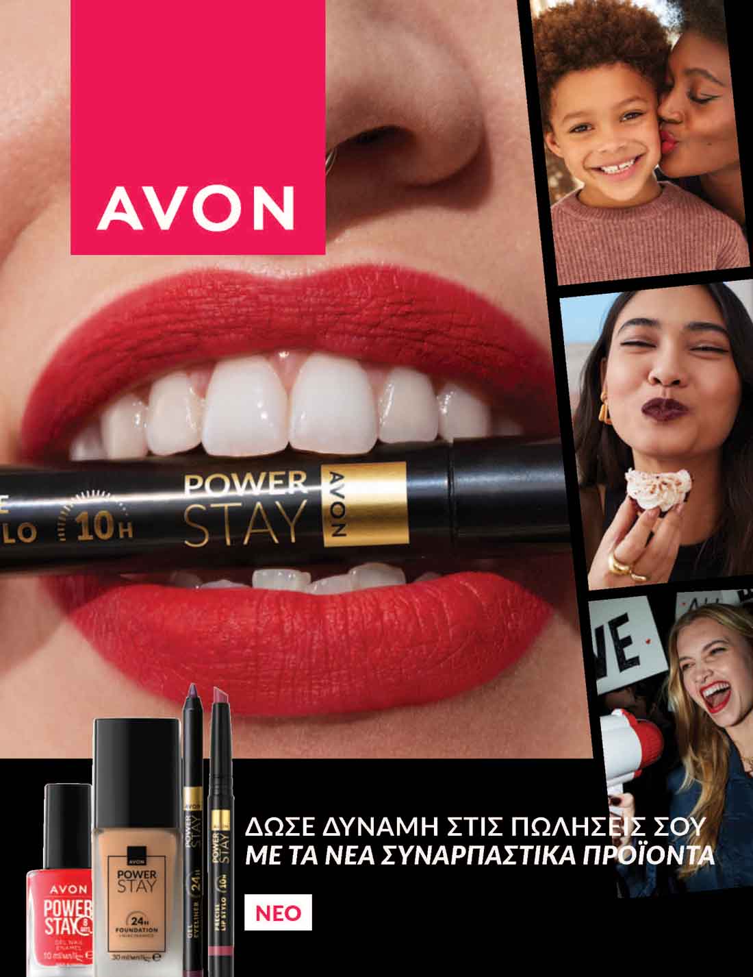 AVON Φυλλάδιο έως 31/10/2024 | Κατάλογος 10 Οκτώβριος