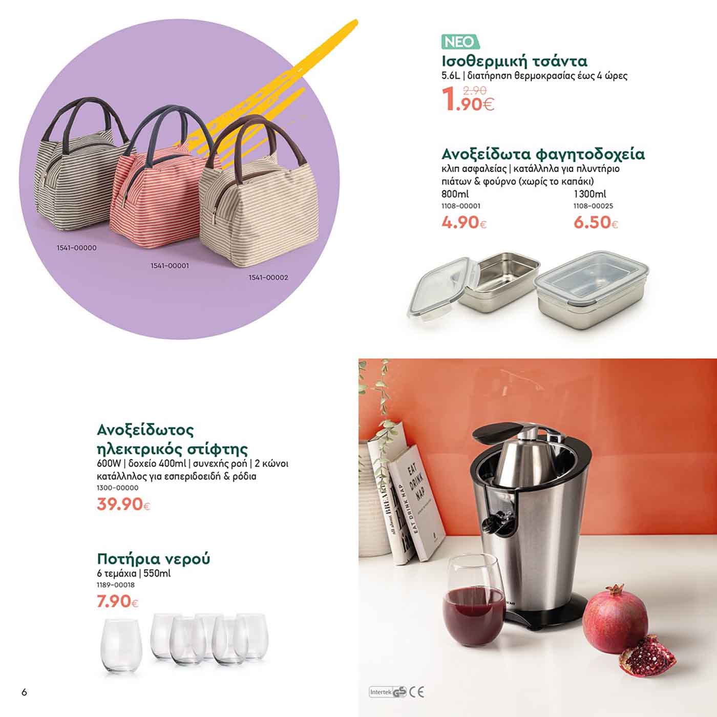 VICKO Φυλλάδιο έως 01/10/2024 | Τρέχουσες Προσφορές Οκτώβριος