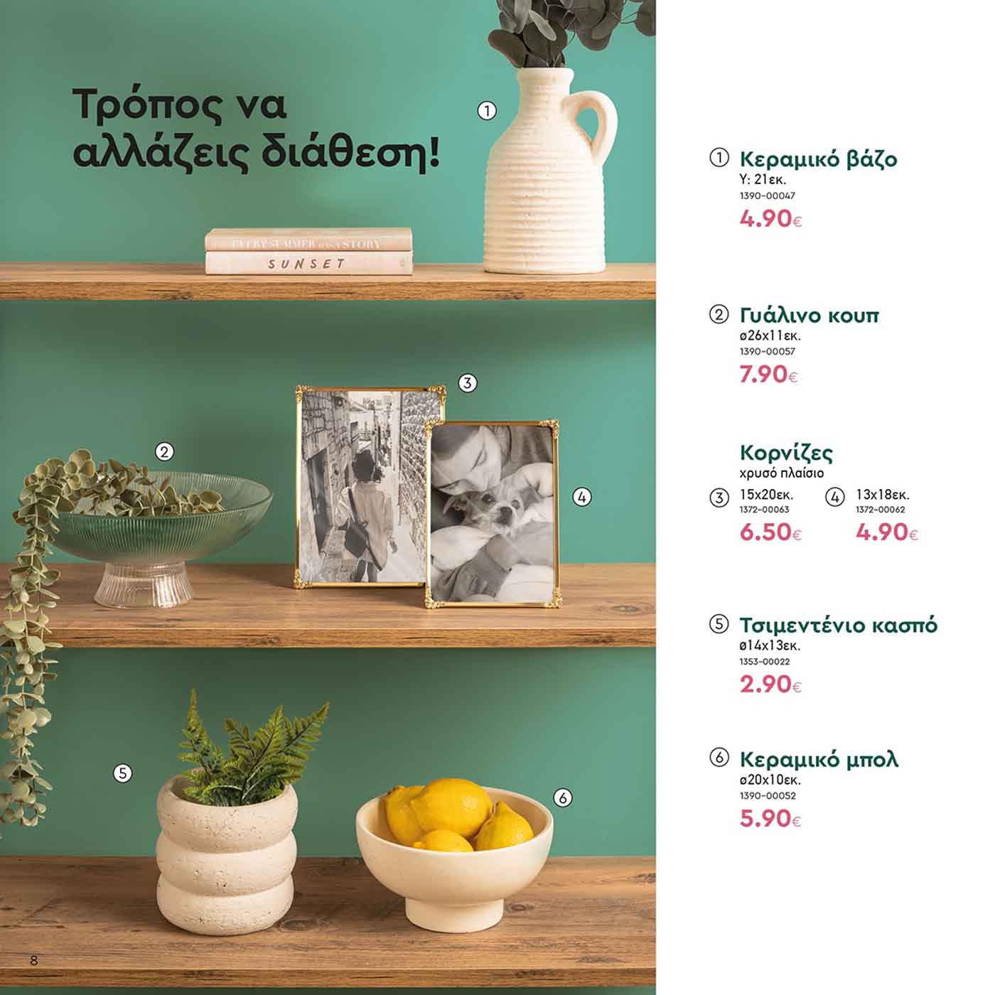 VICKO Φυλλάδιο έως 01/10/2024 | Τρέχουσες Προσφορές Οκτώβριος