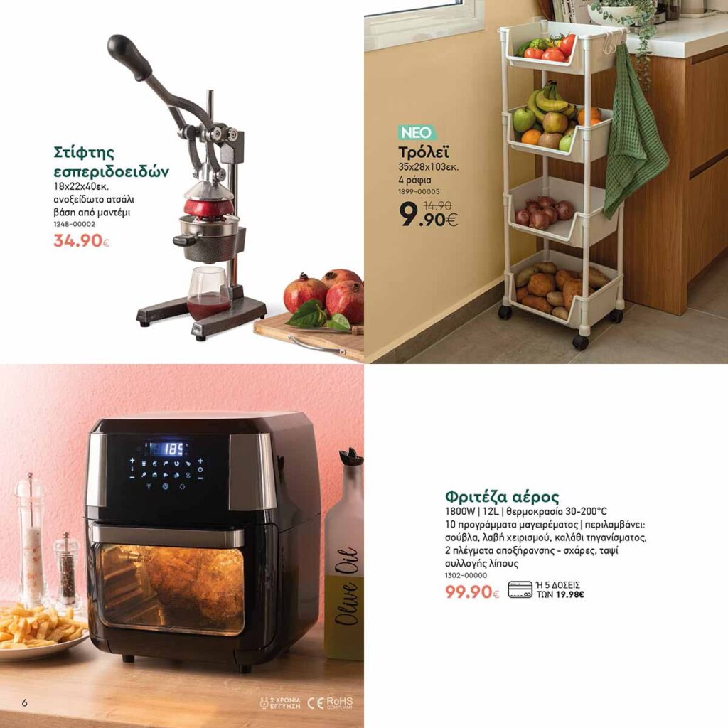 VICKO Φυλλάδιο έως 31/10/2024 | Τρέχουσες Προσφορές