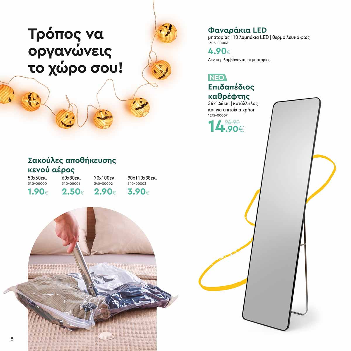 VICKO Φυλλάδιο έως 31/10/2024 | Τρέχουσες Προσφορές