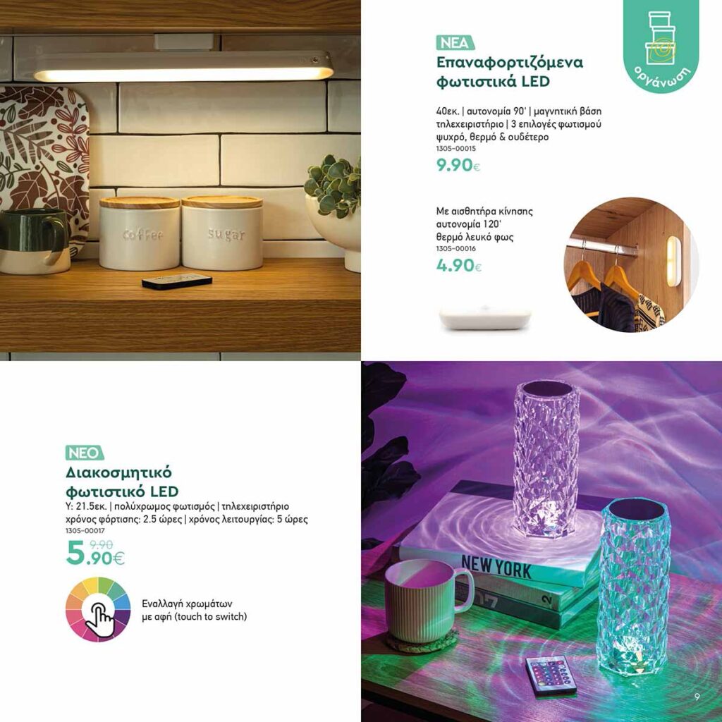 VICKO Φυλλάδιο έως 31/10/2024 | Τρέχουσες Προσφορές