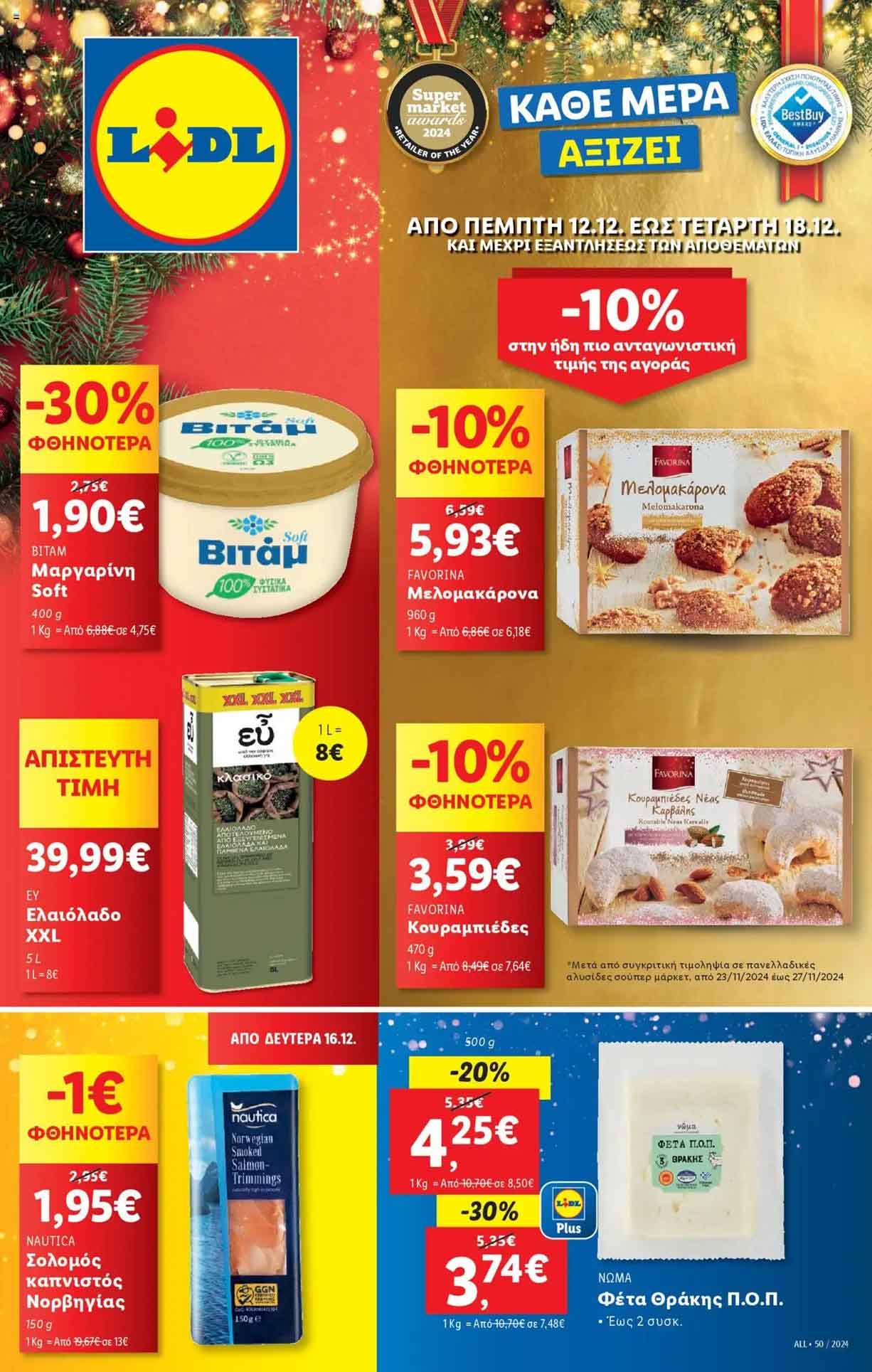 LIDL Φυλλάδιο έως 18/12/2024 | Προσφορές Εβδομάδας