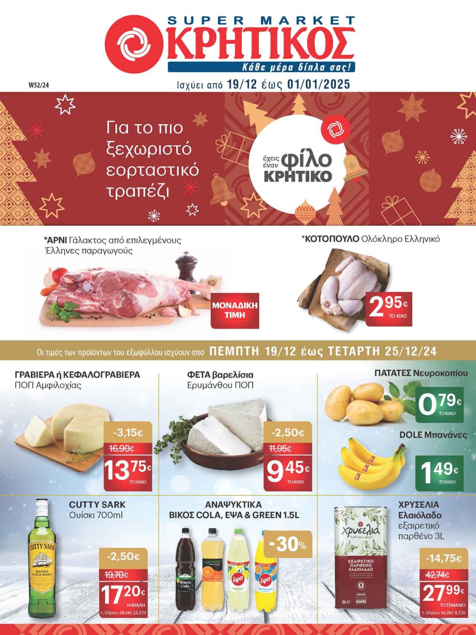 LIDL Φυλλάδιο έως 15/01/2025 | Προσφορές Τρέχουσες