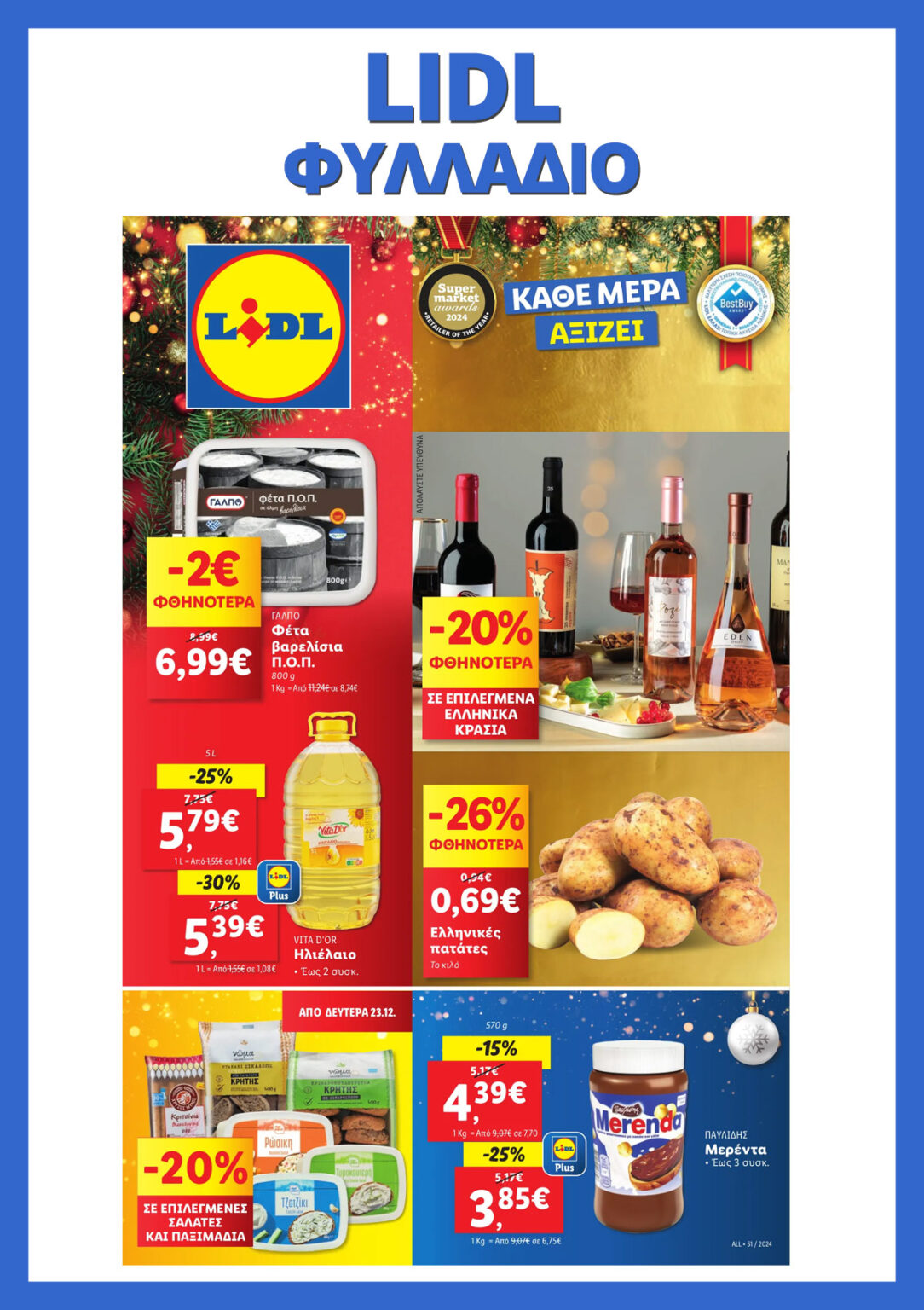 LIDL Φυλλάδιο έως 08/01/2025 | Προσφορές Τρέχουσες