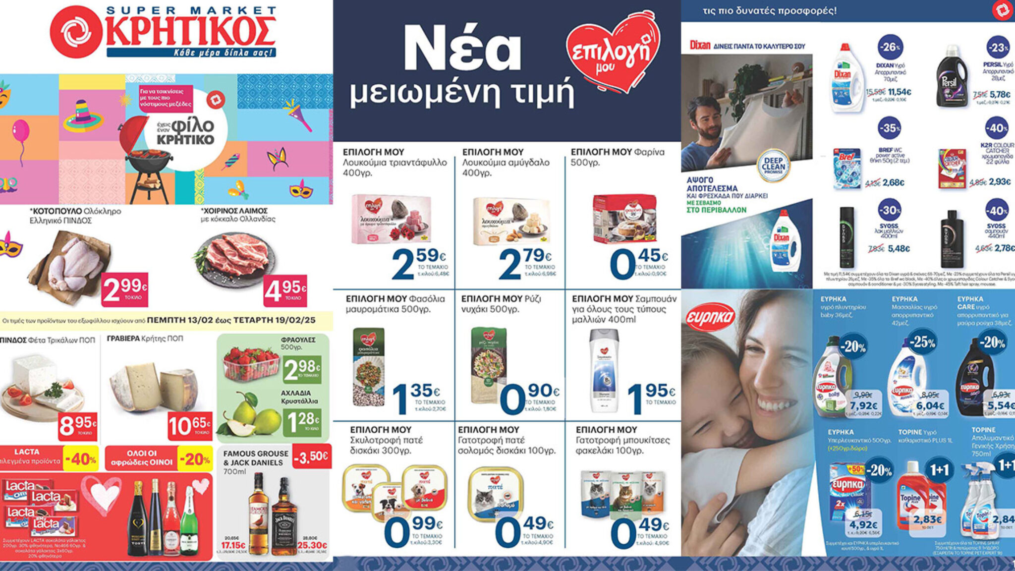 ΚΡΗΤΙΚΟΣ Φυλλάδιο από 25/02/2026 | Προσφορές Εβδομάδας