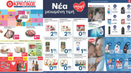 ΚΡΗΤΙΚΟΣ Φυλλάδιο από 25/02/2026 | Προσφορές Εβδομάδας