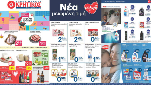 ΚΡΗΤΙΚΟΣ Φυλλάδιο από 25/02/2026 | Προσφορές Εβδομάδας