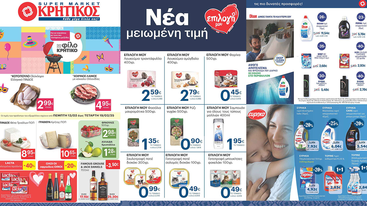 ΚΡΗΤΙΚΟΣ Φυλλάδιο από 25/02/2026 | Προσφορές Εβδομάδας