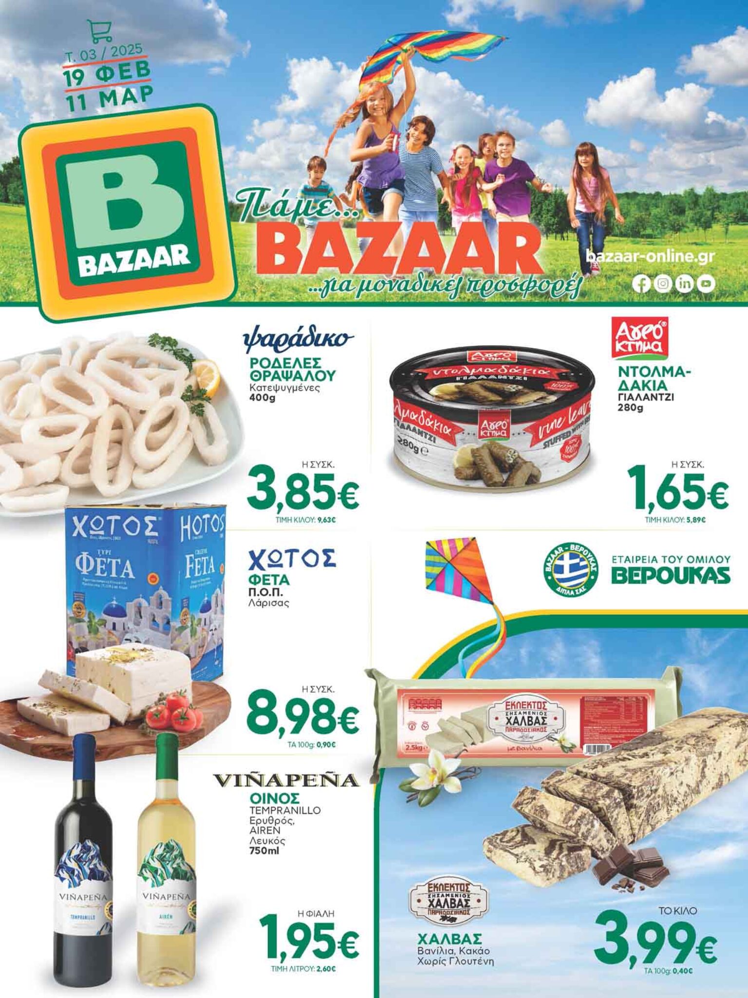 Bazaar Φυλλάδιο έως 20/05/2025 | Προσφορές Εβδομάδας