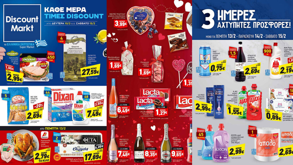 Φυλλάδια Super Market | Προσφορές Σούπερ Μάρκετ | HotDeals.gr