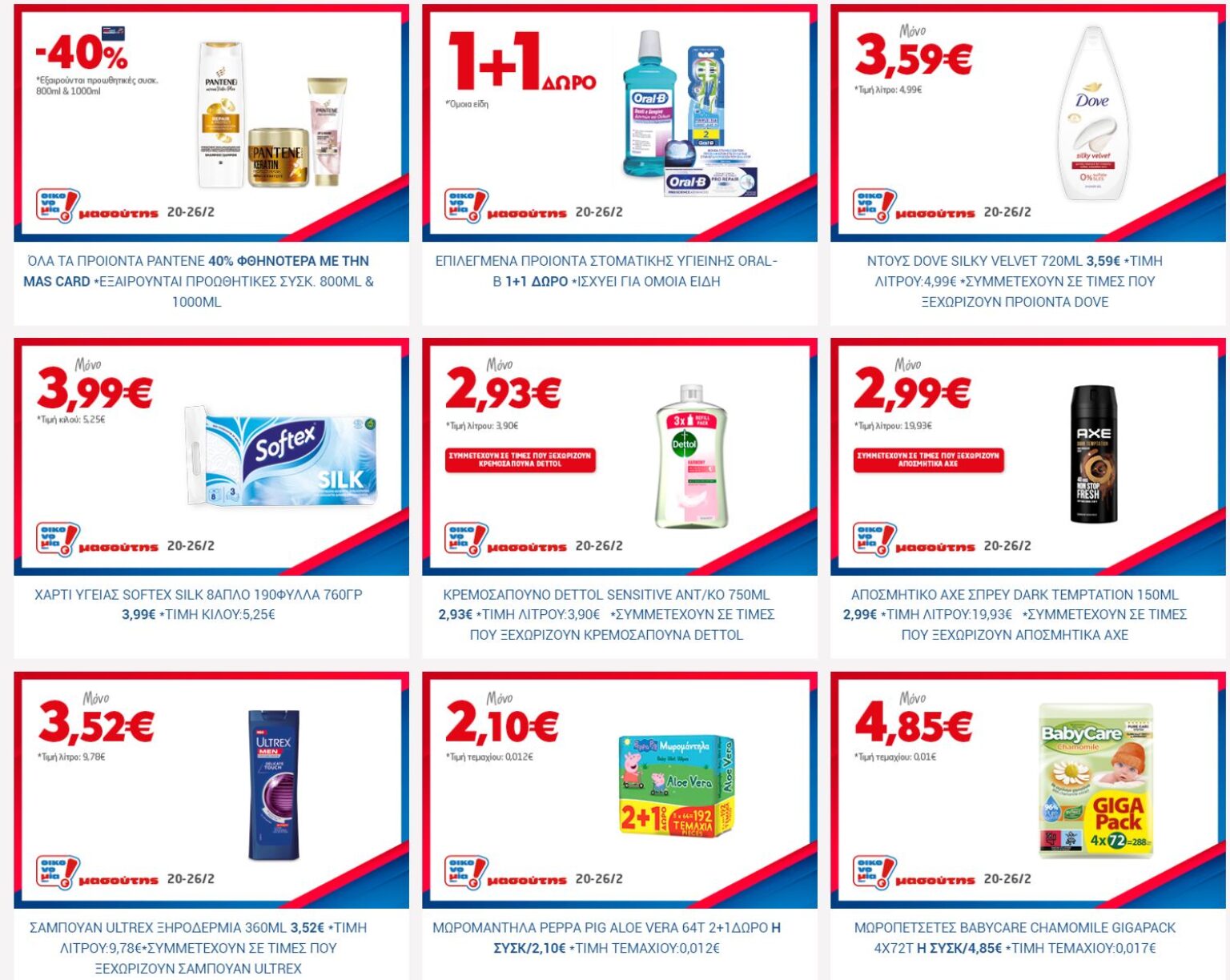 Μασούτης Φυλλάδιο έως 02/04/2025 | Προσφορές Τρέχουσες