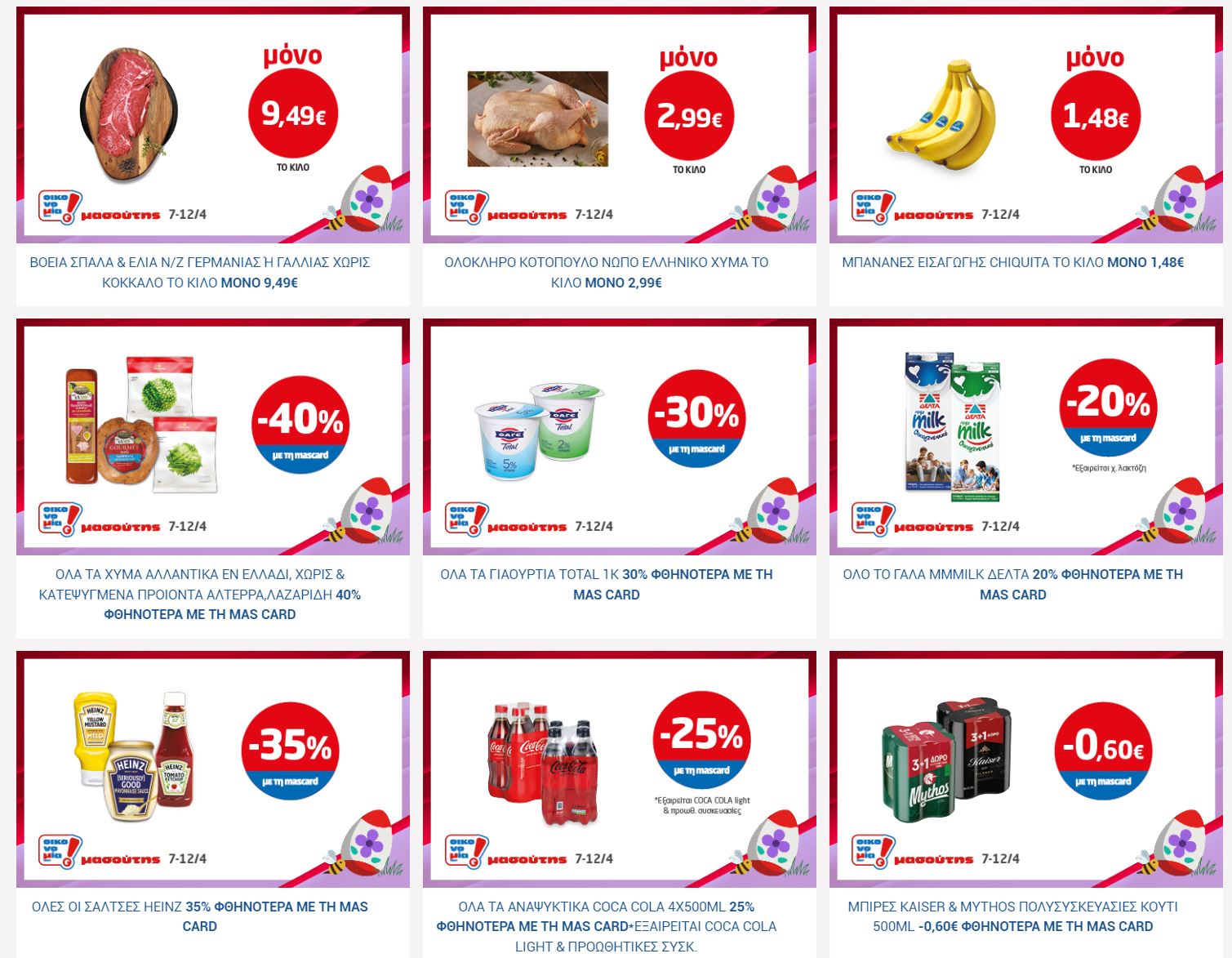 Μασούτης Φυλλάδιο από 18/09/2025 | Προσφορές Εβδομάδας