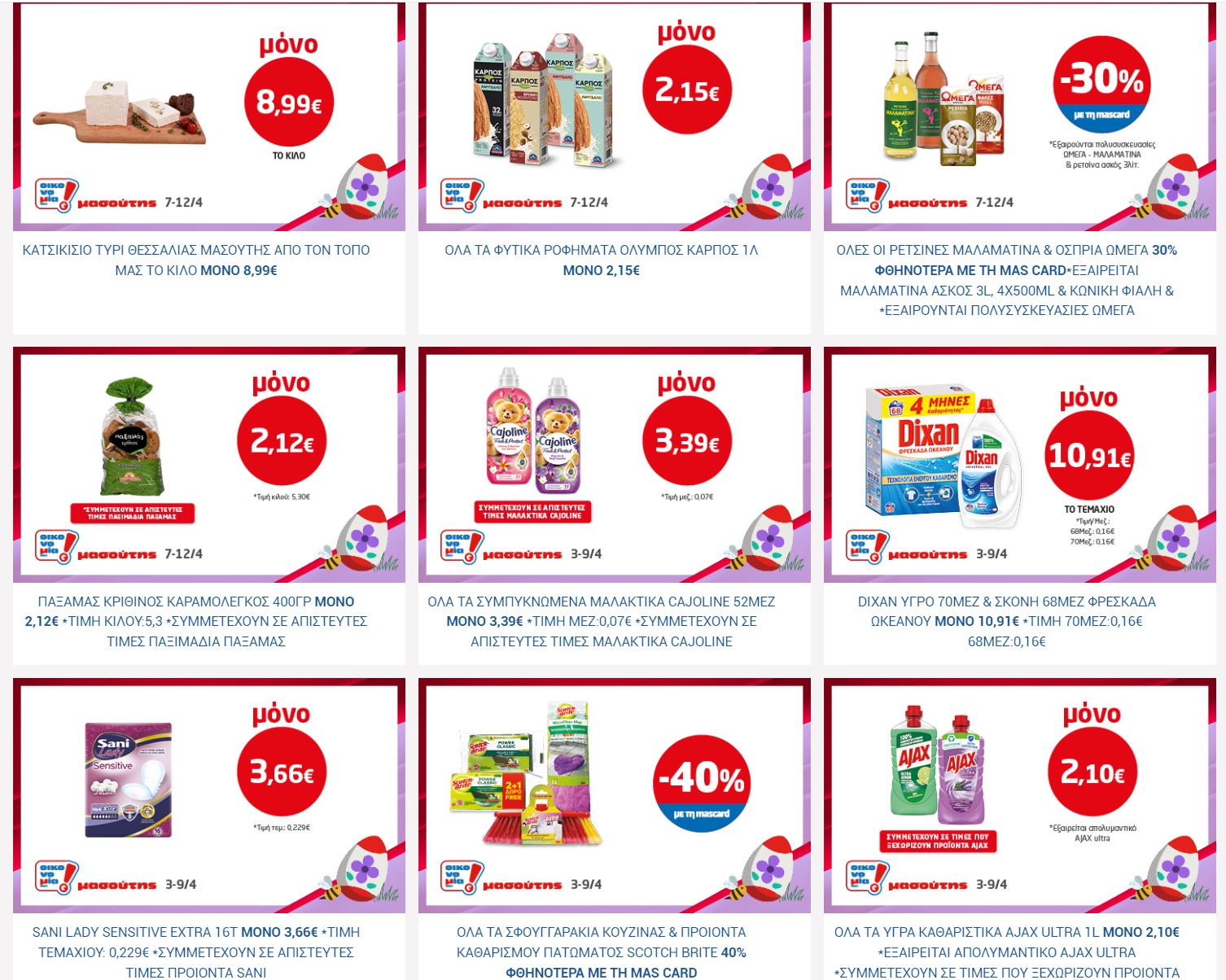 Μασούτης Φυλλάδιο από 18/09/2025 | Προσφορές Εβδομάδας