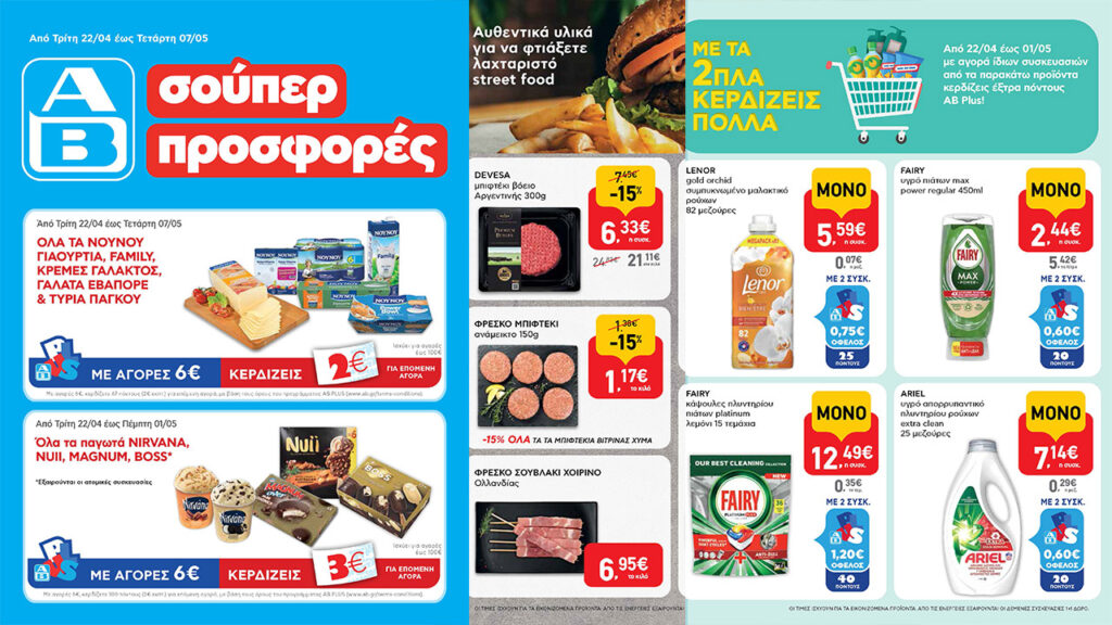 Φυλλάδια Super Market | Προσφορές Σούπερ Μάρκετ | HotDeals.gr