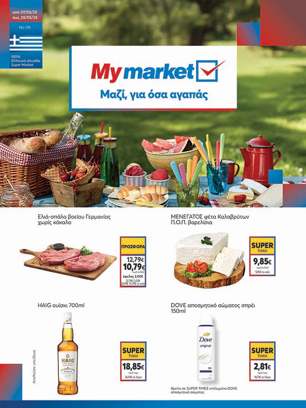 Manessis Φυλλάδιο | Προσφορές Ταξίδια Εκδρομές ως 31/03/2025