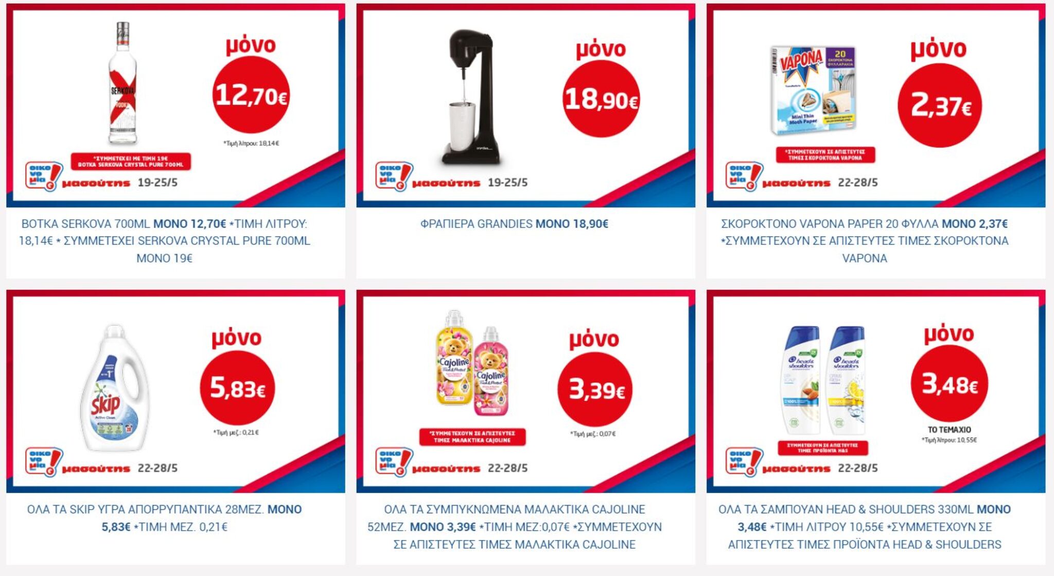Μασούτης Φυλλάδιο από 28/05/2026 | Προσφορές Εβδομάδας