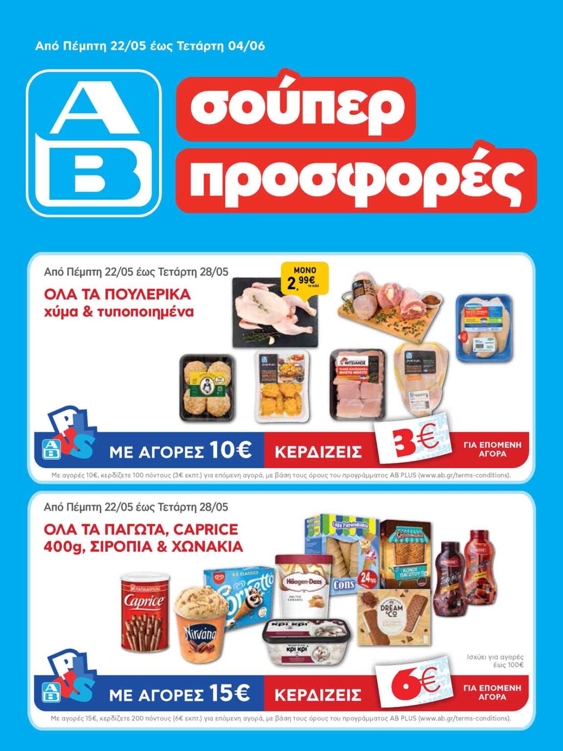 AB Βασιλόπουλος Φυλλάδιο από 18/08/2025 | Προσφορές ΑΒ