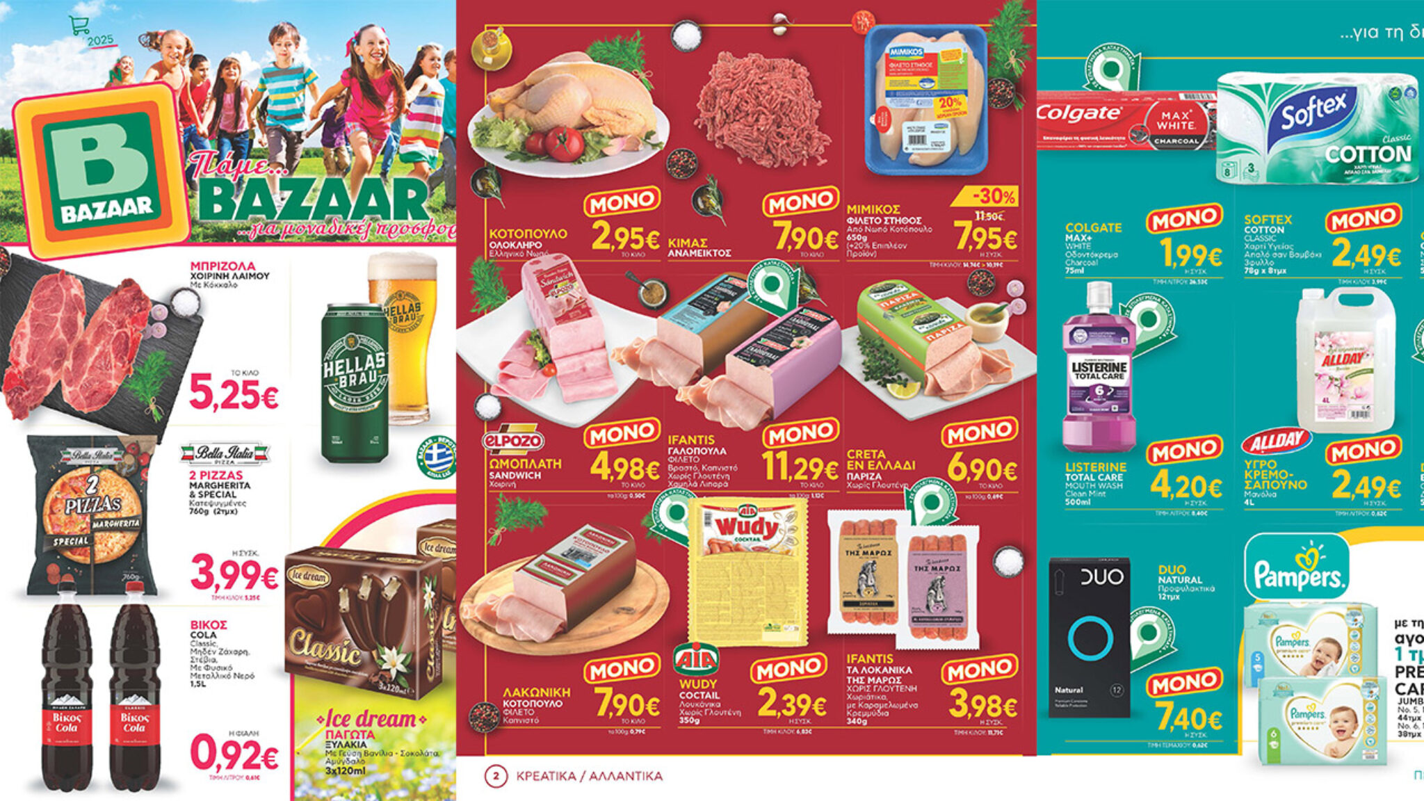 Bazaar Φυλλάδιο από 07/01/2026 | Προσφορές Εβδομάδας