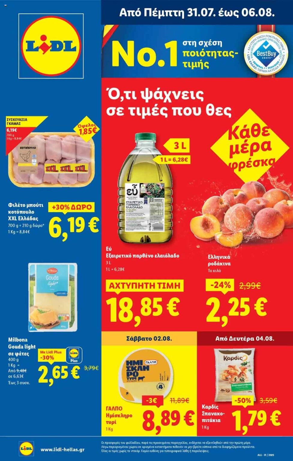 LIDL Φυλλάδιο από 16/10/2025 | Προσφορές Εβδομάδας