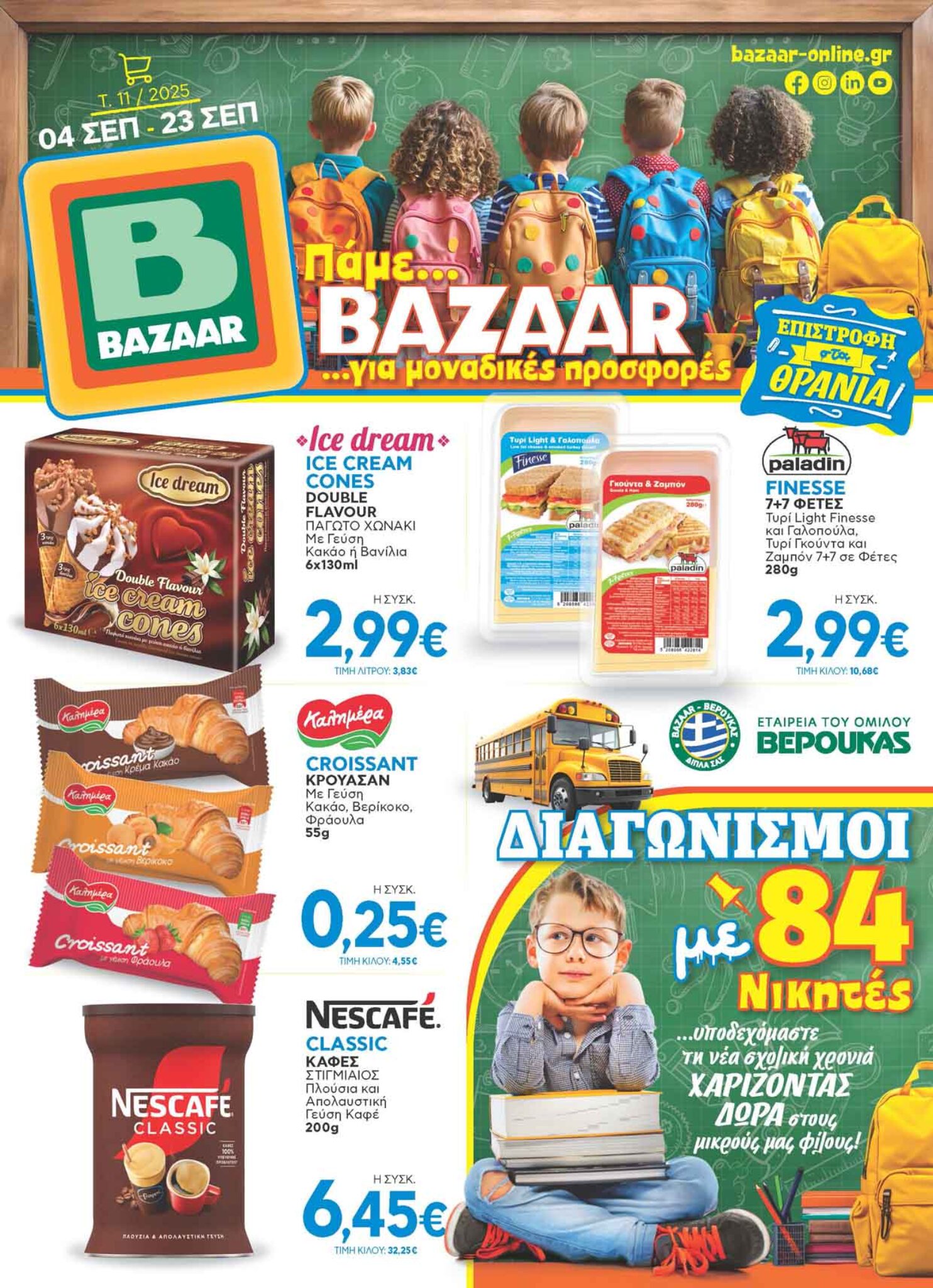Bazaar Φυλλάδιο από 22/10/2025 | Προσφορές Εβδομάδας Τρέχουσες